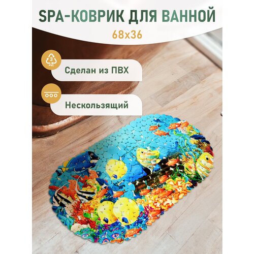 SPA-коврик Морское дно 67*36см, коврик для ванной на присосках, противоскользящий