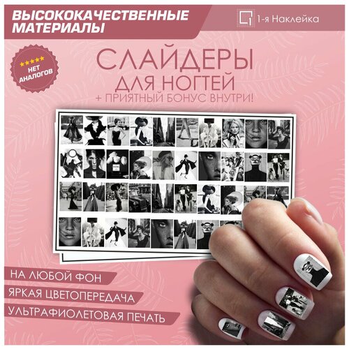 Слайдер для ногтей дизайн наклейки на ногти декор для маникюра гель лак Вдохновение Фото Мода Стиль Красота 10х6см