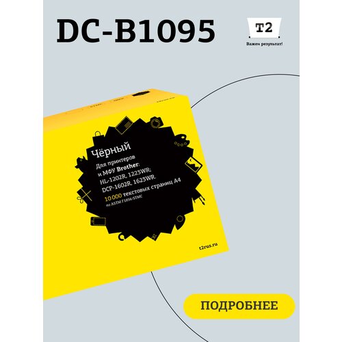 Фотобарабан T2 DC-B1095 (HL-1202R/1223WR/DCP-1602R/1623WR) для Brother, черный