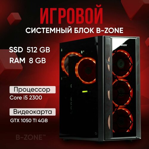 Игровой компьютер I5 2300 / GTX 1050 Ti 4GB / 8GB DDR3 / 512GB SSD