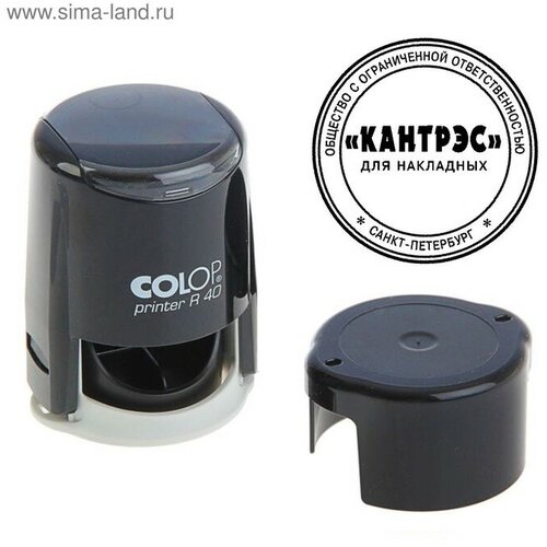 COLOP Оснастка для круглой печати автоматическая COLOP Printer R40, диаметр 41.5 мм, с крышкой, корпус чёрный