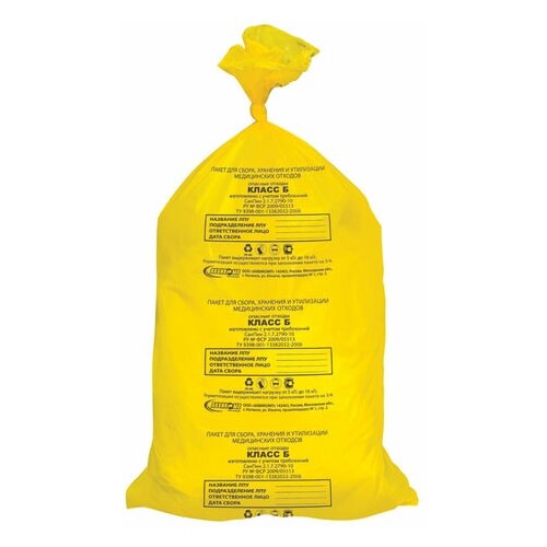 Пакеты для мусора медицинские Аквикомп, класс Б (80л, 70x80см, 15мкм, желтые) 50шт. (104674)