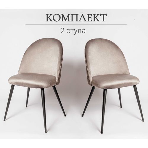 Комплект из 2-х мягких стульев для кухни, С-820 велюр серый (G062-38)