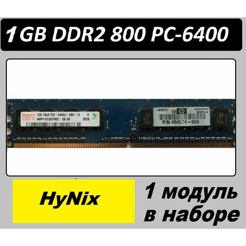 Оперативная память Hynix PC2-6400U-666-12 DDR2-800 2GB 1x2 ГБ (6603217)