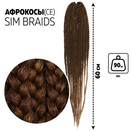 Queen fair SIM-BRAIDS Афрокосы, 60 см, 18 прядей (CE), цвет каштановый/русый(#FR-6)