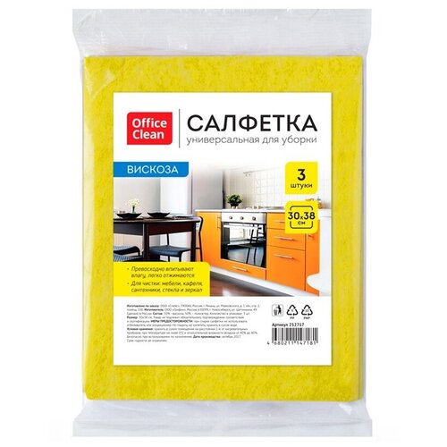 Салфетки для уборки OfficeClean 3 шт, вискоза, 30х38 см, с европодвесом (252717/ГР)