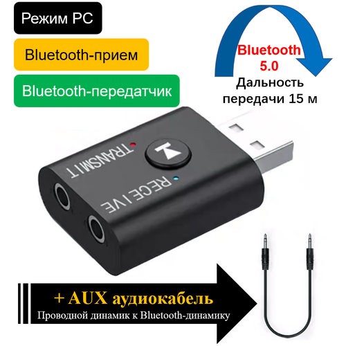 USB адаптер Bluetooth 5.0