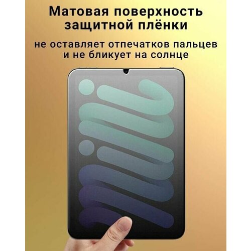 Защитная пленка гидрогелевая для Honor Pad 8 12 дюйма, 2022 года, матовая