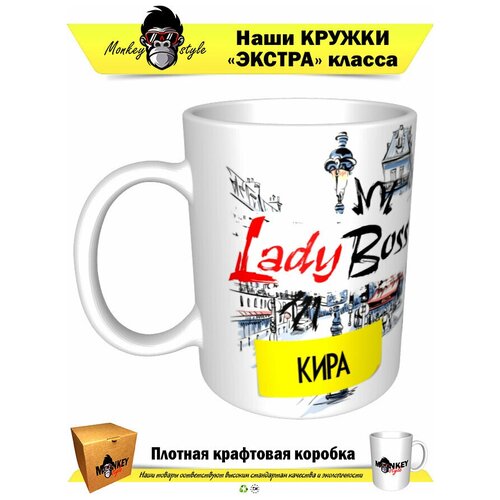 Кружка Lady Boss. Girl power. Кира