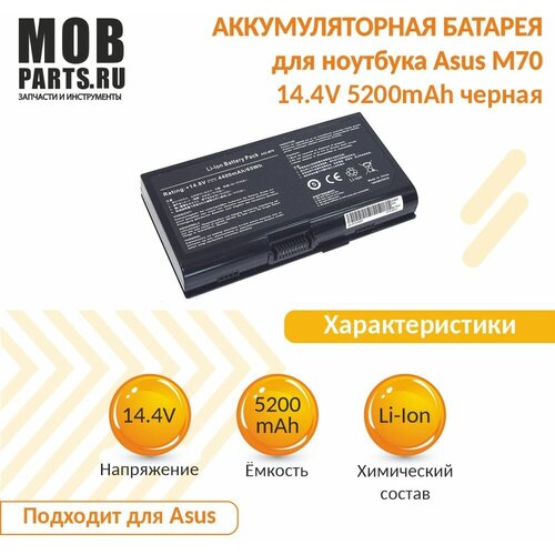 Аккумуляторная батарея для ноутбука Asus M70 14.4V 5200mAh OEM черная