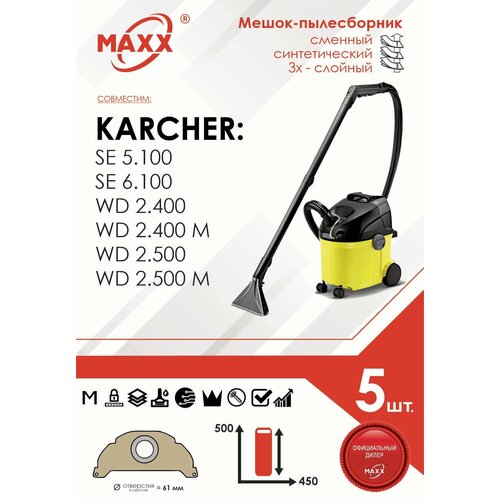 Мешок - пылесборник 5 шт. для пылесоса Karcher SE 5.100, SE 6.100, WD 2.500, 6.904-143