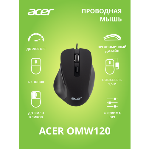 Мышь проводная Acer OMW120 черный (ZL. MCEEE.00H)