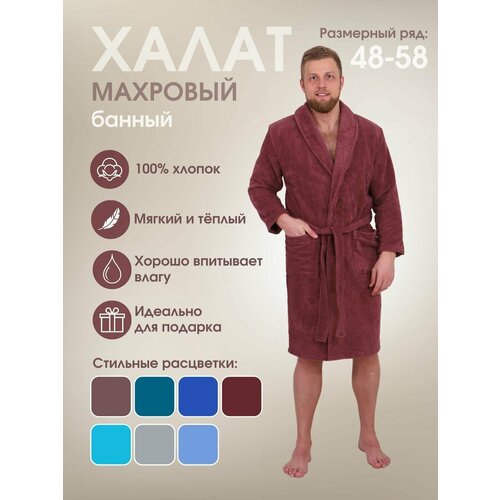 Халат , размер 56, бордовый
