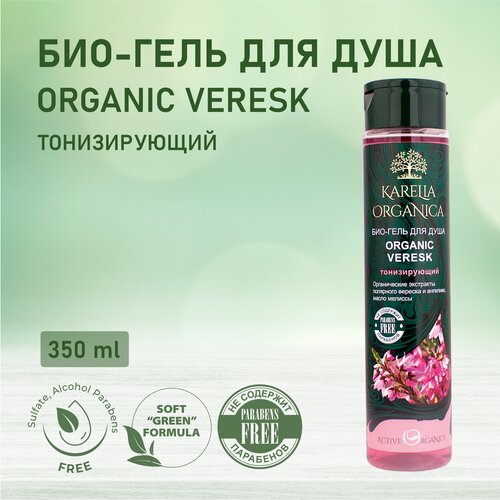 KARELIA ORGANICA Био-Гель для душа "Organic VERESK" Тонизирующий, 350мл