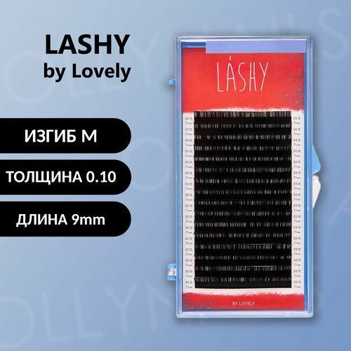 Наращивание ресниц , Черные ресницы LASHY BY LOVELY M 0.10 09 мм