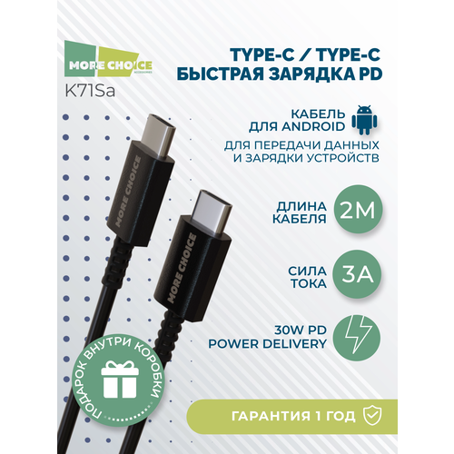 Дата-кабель Smart USB 3.0A PD 60W быстрая зарядка для Type-C Type-C More choice K71Sa TPE 2м Black
