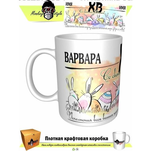 Кружка ХВ. Зайки. Варвара