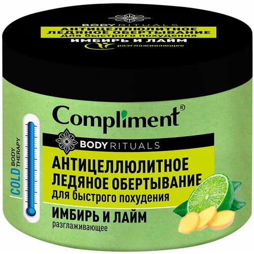 Ледяное обертывание Compliment BODY RITUALS Имбирь и лайм, комплект 2 шт 500 мл