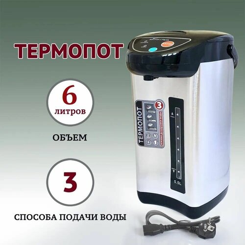 Термопот электрический 6 литров "BO-60", индикатор уровня воды / Емкость из нержавеющей стали / Чайник-термос титан