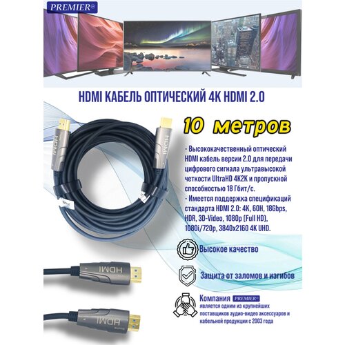 HDMI кабель оптический 4K HDMI 2.0 Active Optical Cable 10 метров