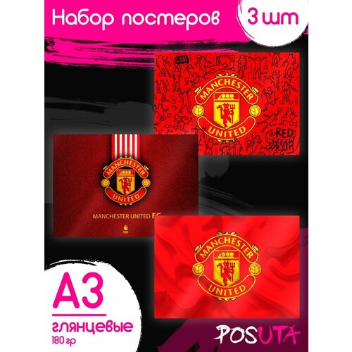 Постеры ФК Манчестер Юнайтед постеры настенные А3