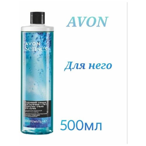 Avon шампунь-гель для душа Бодрящий океан для него