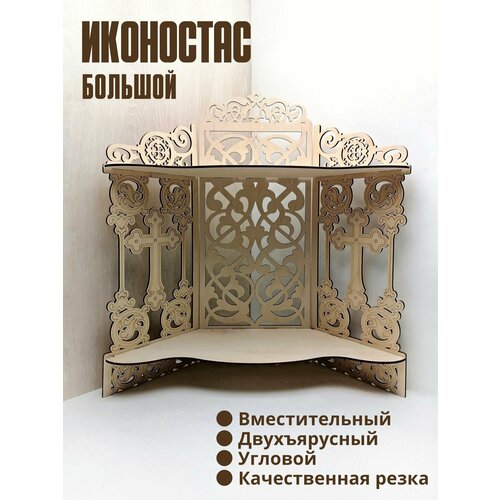 Полка угловая настенная для икон 54х48 см