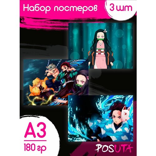 Постеры аниме Истребитель демонов картина А3 набор