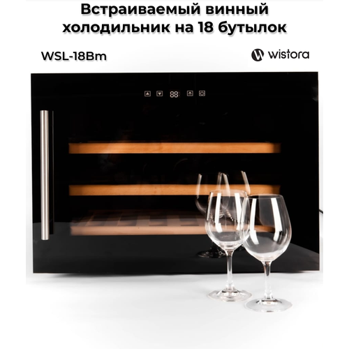 Встраиваемый винный холодильник на 18 бутылок WSL-18Bm Wistora