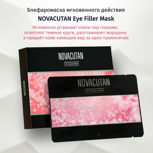 Novacutan Маска-филлер для век Eye Filler Mask, 1 шт