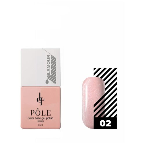 Pole Базовое покрытие Color base Glamour, №02, 8 мл