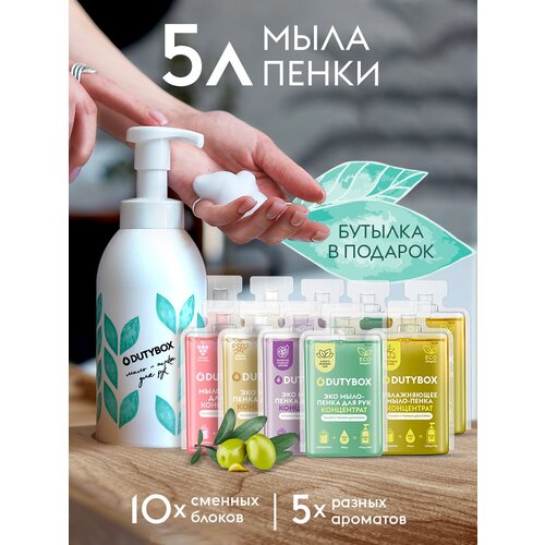 Жидкое мыло для рук 5 литров + Дозатор в подарок! Гипоаллеренная пенка для детей и взрослых.
