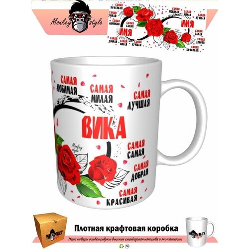 Кружка Вика. Самая. Бесконечность