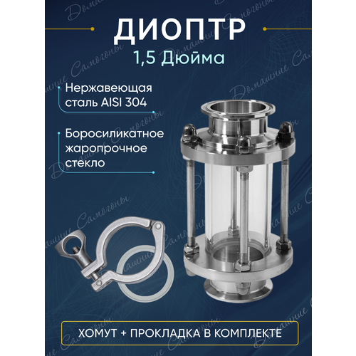 Диоптр 1,5 дюйма в комплекте с хомутом и прокладкой