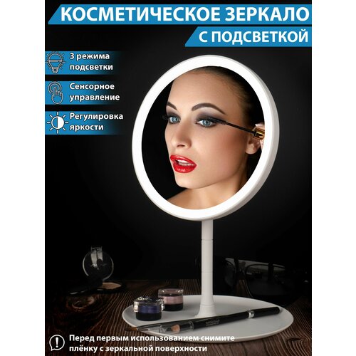 Зеркало настольное белое с подсветкой для макияжа zKissfashion