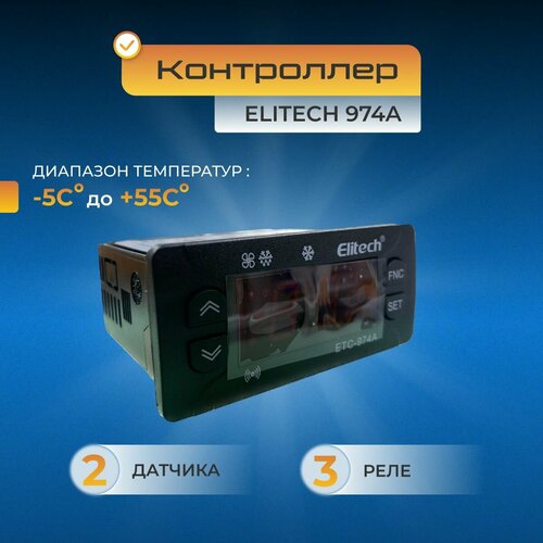 Контроллер Elitech ETC-974A 2 датчика