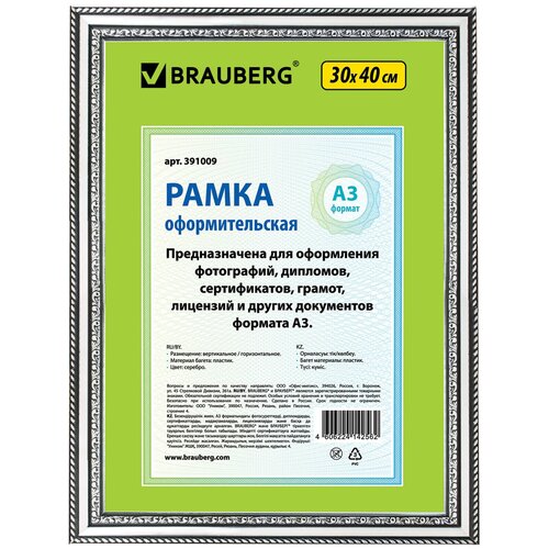 Фоторамка BRAUBERG HIT4 30x40 см серебро 40 см 3 см 1 шт. 30 см