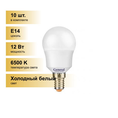 (10 шт.) Светодиодная лампочка General шар P45 E14 12W 6500K 6K 45х80 пластик/алюм GLDEN-G45F-12-230-E14-6500 661103