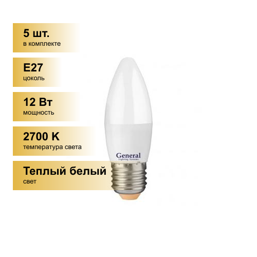 (5 шт.) Светодиодная лампочка General свеча C37 E27 12W 2700K 2K 35х105 пластик/алюм GLDEN-CF-12-230-E27-2700 661092