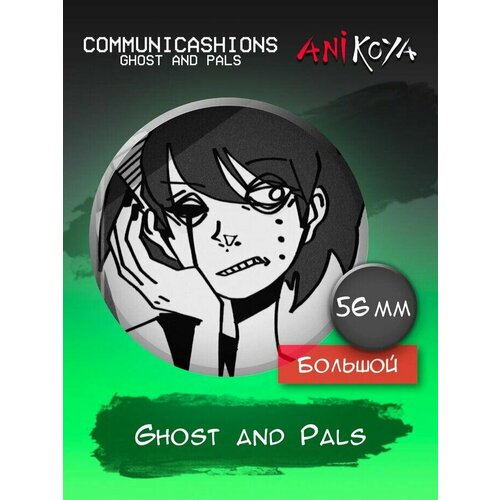 Значки на рюкзак Communications - Ghost and Pals набор