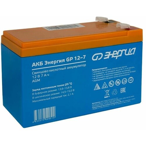 Аккумулятор Энергия АКБ GP 12-7 (Е0201-0055)