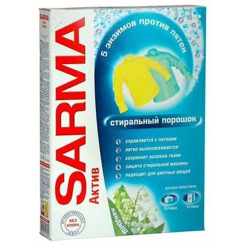 Стиральный порошок Sarma "Ландыш", 5 энзимов против пятен, 400 г