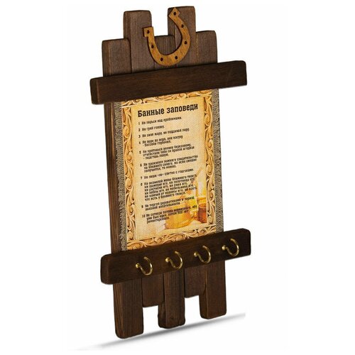 Ключница деревянная Банные Заповеди