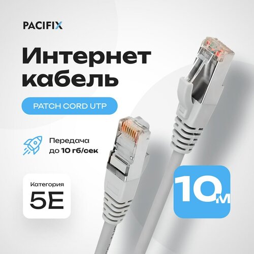 Витая пара лан кабель для интернета Патч-корд сетевой шнур провод для интернета 10М Pacifix UTP CAT5E