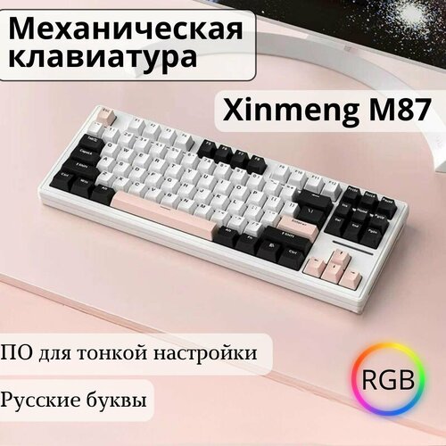 Клавиатура игровая Attack Shark M87 Soft White RGB (RUS), беспроводная, 87 кнопок, HotSwap