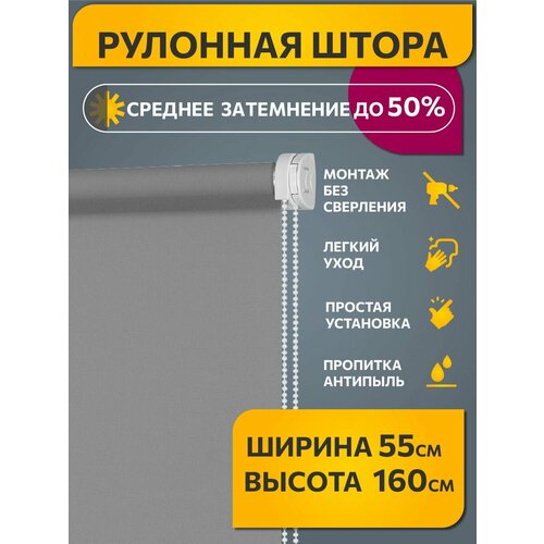 Рулонные шторы однотонные Плайн Серый DECOFEST 55 см на 160 см, жалюзи на окна