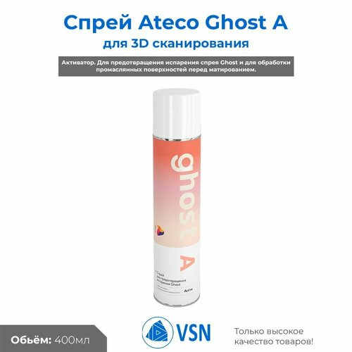 ATECO Ghost A - Спрей для фиксации матирования Ghost/ для 3D сканирования, 400 мл