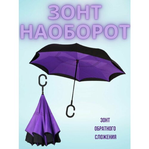 Зонт-трость фиолетовый