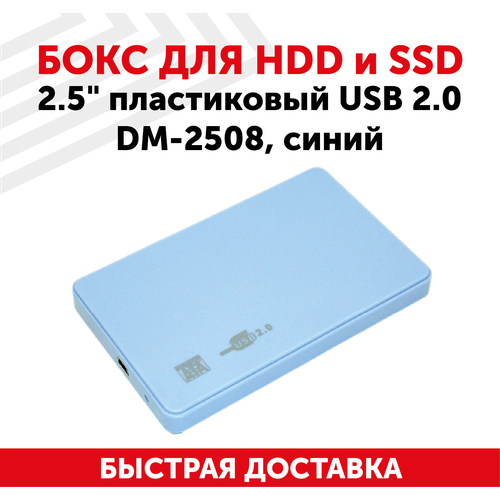 Бокс для жесткого диска 2.5" пластиковый USB 2.0 DM-2508, синий
