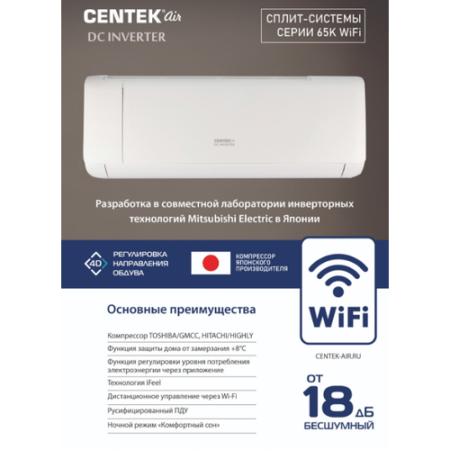 Кондиционер CENTEK CT-65K12 Wi-Fi, инверторный